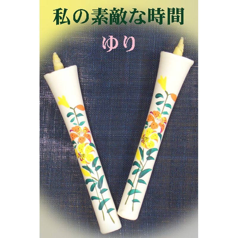 Hand-Painted Japanese Candles - Lily (Size 10 Set of 2) – LUXCRAS